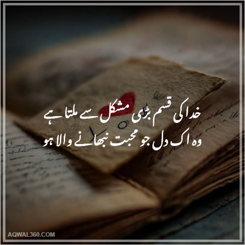 Dil Quotes in Urdu | Read, Design & Share Heart Touching Lines | Aqwal ...